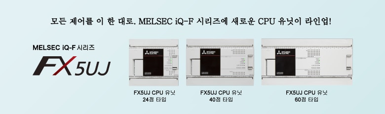 한국미쓰비시전기 오토메이션